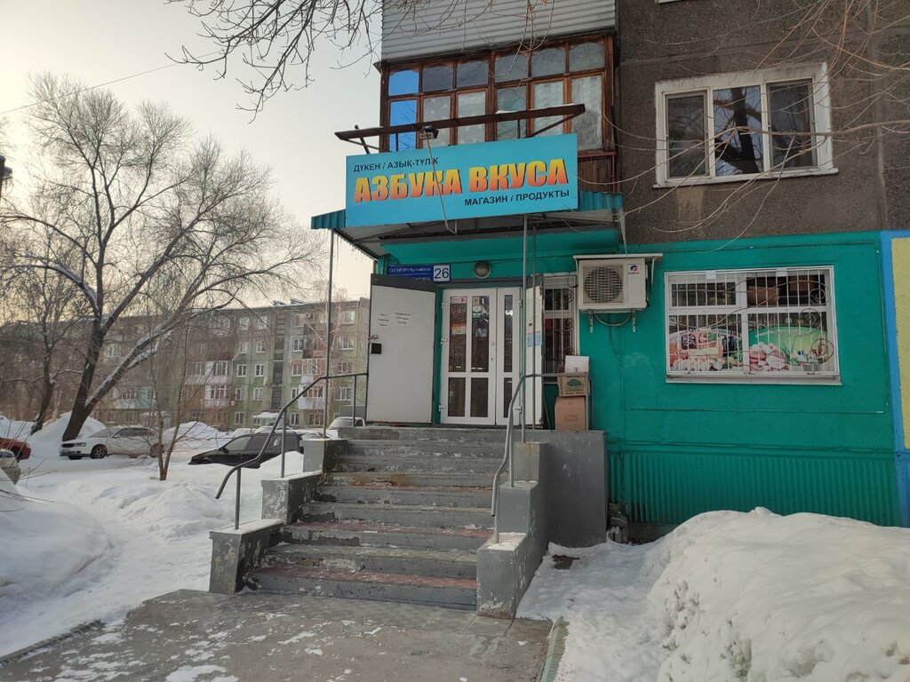 Market Azbuka Vkusa, Öskemen (Ust‑Kamenogorsk), foto