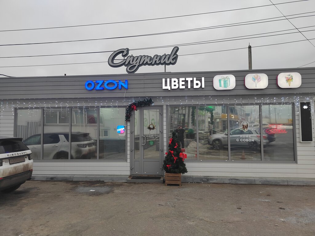 Teslimat noktası Ozon, Moskova, foto