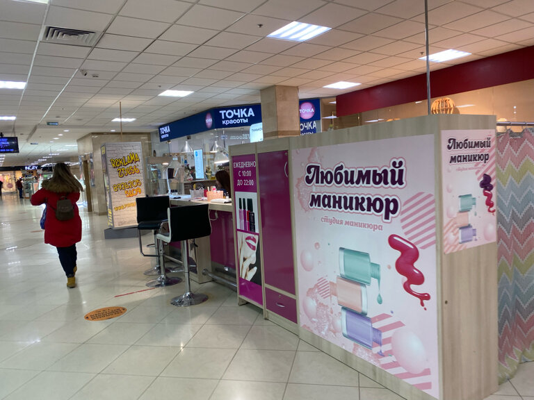 Manikür-pedikür Любимый маникюр, Podolsk, foto