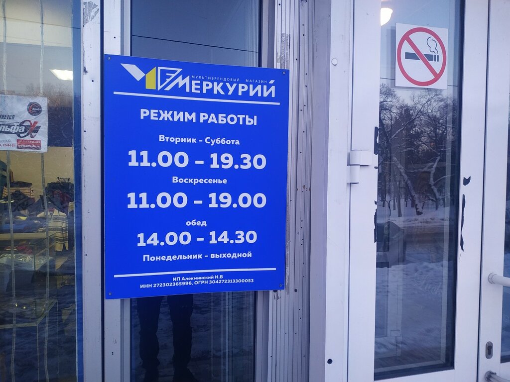 Giyim mağazası Меркурий, Habarovsk, foto