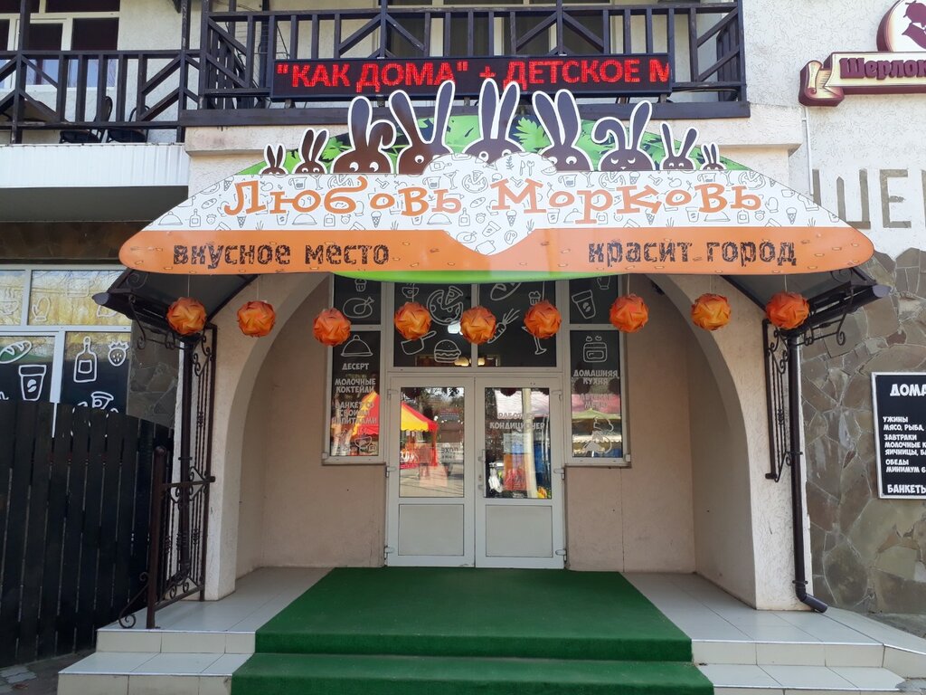 Kafe Kafe Lyubov morkov, Yevpatorya, foto