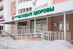Budte zdorovy (I.V. Sviridova Street No:18), tıp merkezleri ve klinikler  Lipetsk'ten