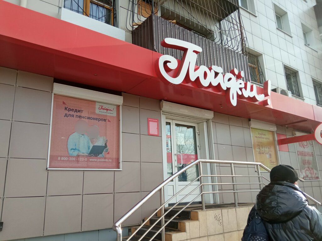 Banka Bank Poidem!, Çita, foto