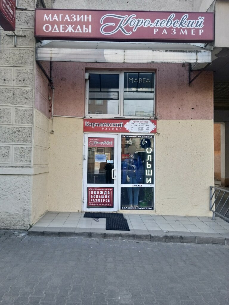 Büyük beden mağazaları Королевский размер, Moguilev, foto