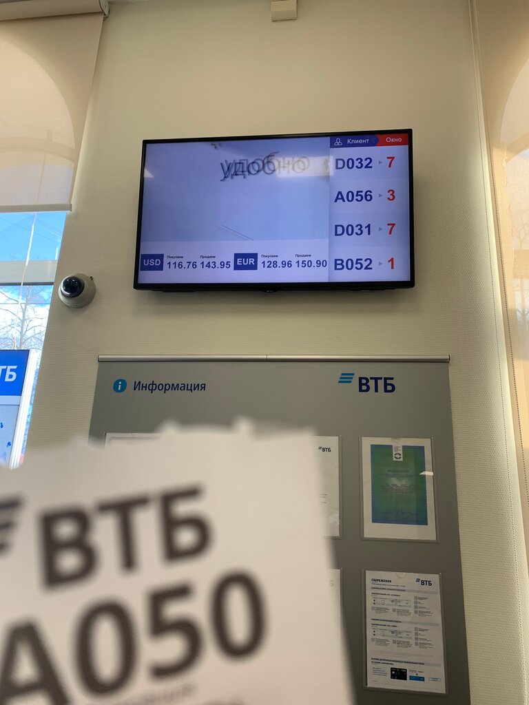 Banka Vtb Bank, Elektrostal, foto