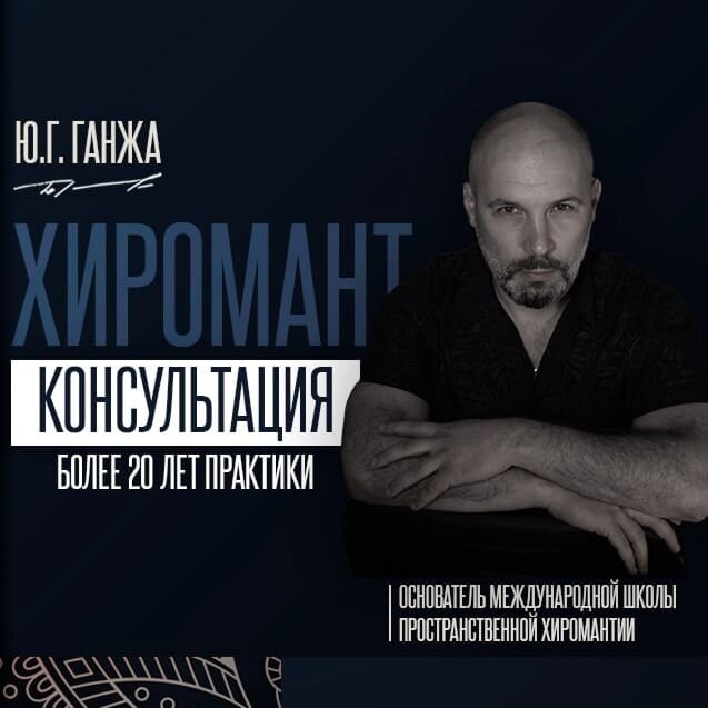 Falcılar ve medyumlar Palmist Yuri Ganja, Moskova, foto