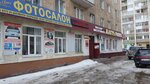 Фотосалон (ulitsa Levitana No:14/4), fotoğraf hizmetleri  Ufa'dan