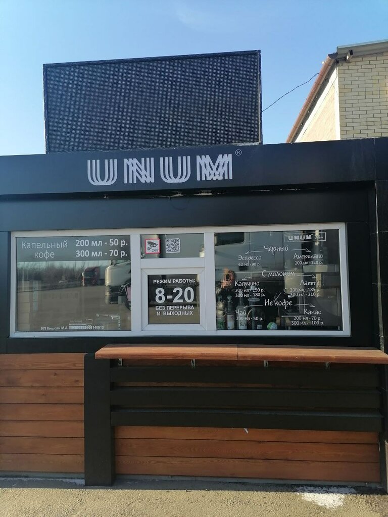 Al götür kahve Unum, Petrovsk, foto