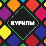 Курилы (Aerodromnaya Street No:47А), çay mağazaları  Samara'dan