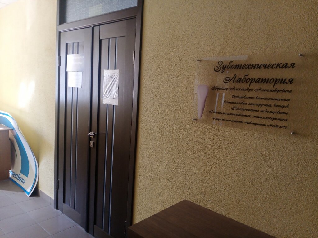 Diş laboratuvarı Laboratorium dentystyczne, Grodno, foto
