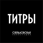 Титры (Lenina Avenue No:50Д), yönetim ofisi  Yekaterinburg'dan