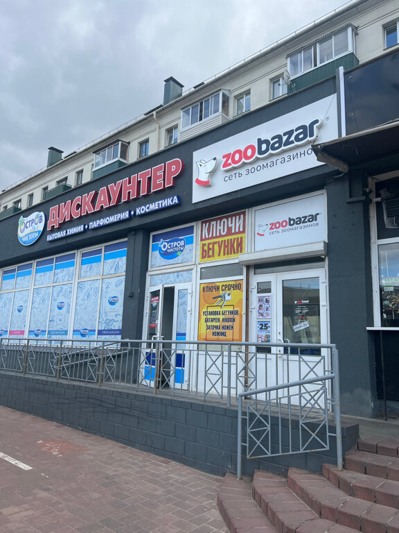 Kozmetik ve parfümeri mağazaları Ostrov chistoty i vkusa, Minsk, foto