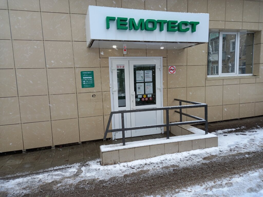 Tıbbi laboratuvarlar Laboratoria Gemotest, Kirov, foto