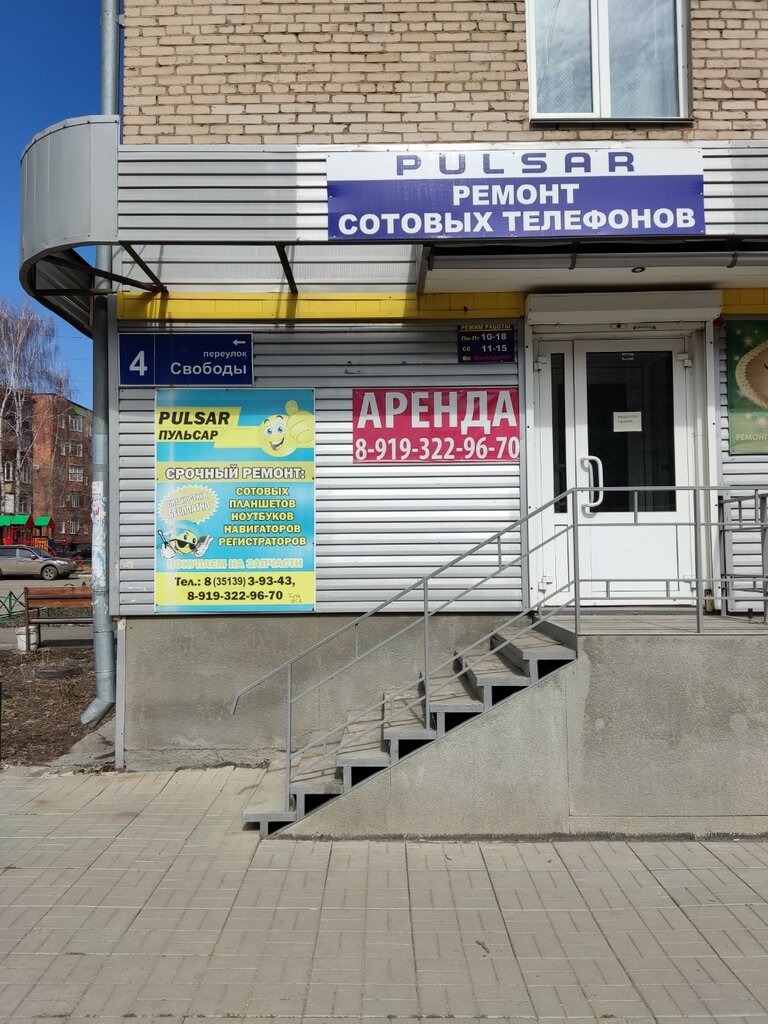 Telefon tamir servisi Pulsar, Kopeysk, foto