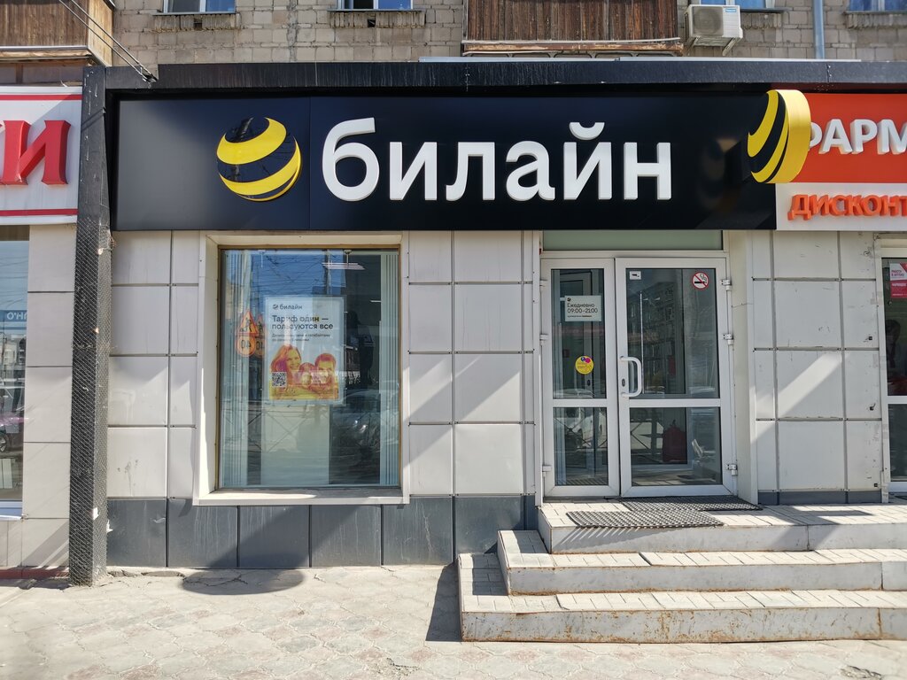 Cep telefonu ve aksesuarları satış mağazaları beeline, Novosibirsk, foto