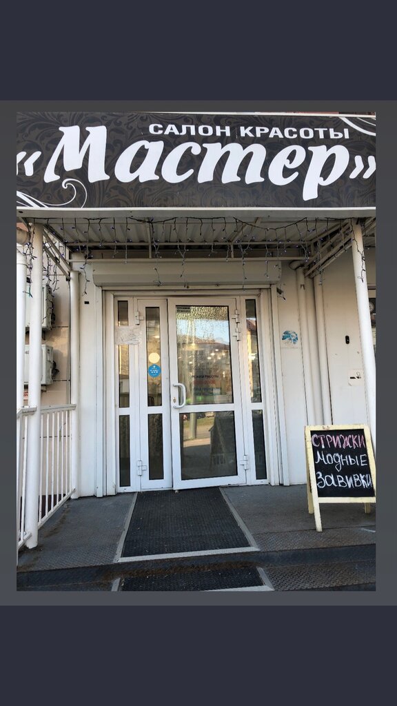 Güzellik salonu Мастер, Tiumen, foto