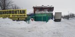 Аргонавты (Yuzhnoye Highway No:141), otomobil servisi  Tolyatti'den (Togliatti'den)