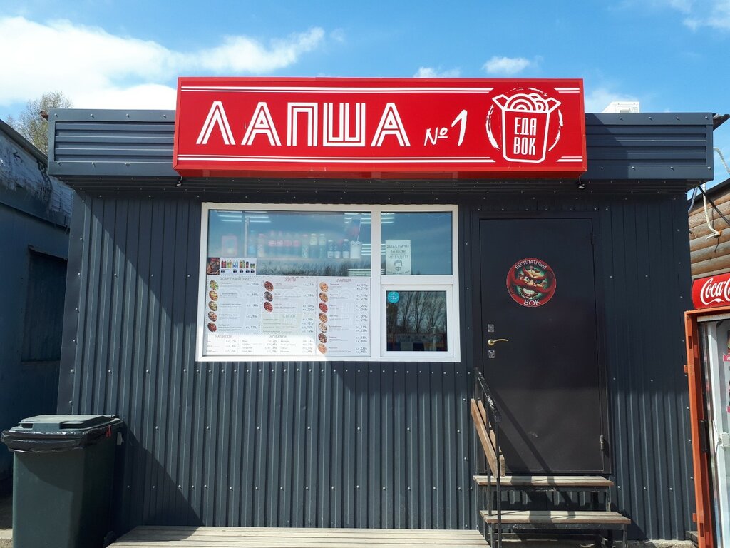 Fast food Лапша № 1, Tolyatti (Togliatti), foto