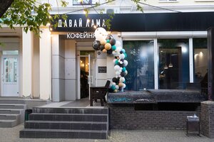 Davay Lama (Komissarzhevskoy Street No:6А), kahve dükkanları  Voronej'den