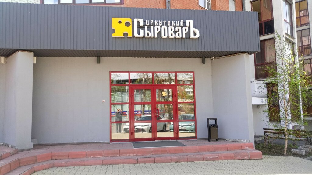 Toptan süt ürünleri Иркутский СыроварЪ, Irkutsk, foto