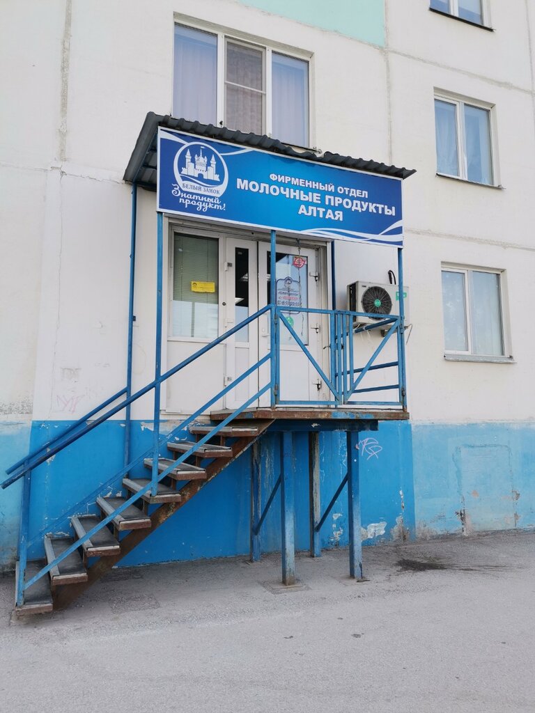 Süt ürünleri satış mağazaları Белый замок, Novosibirsk, foto