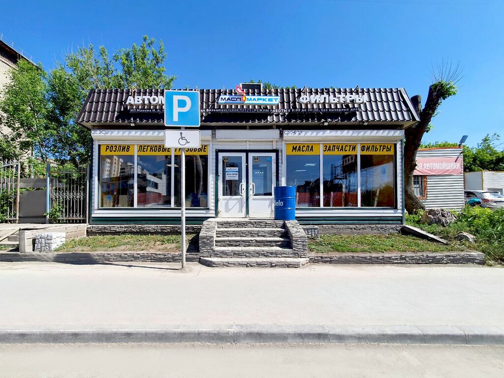 Yağlama ürünleri MasloMarket, Novosibirsk, foto