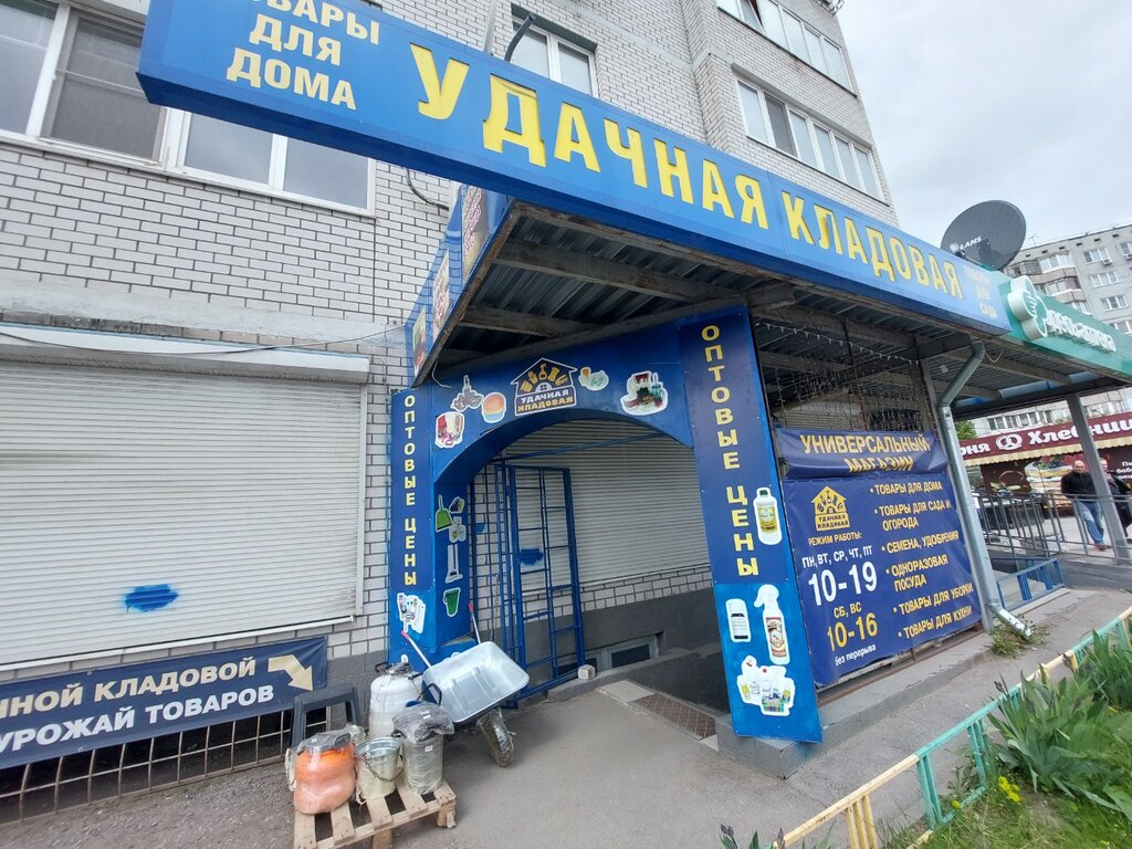 Bahçecilik mağazaları Удачная кладовая, Tula, foto