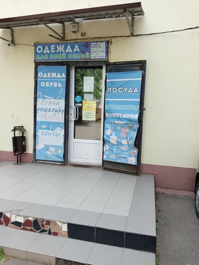 Giyim mağazası Одежда для всей семьи, Mikhaylovsk, foto