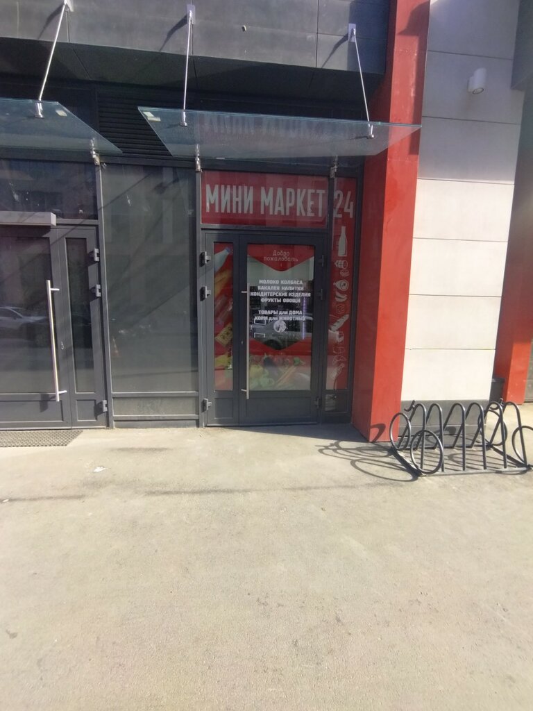 Market Минимаркет, Saint‑Petersburg, foto