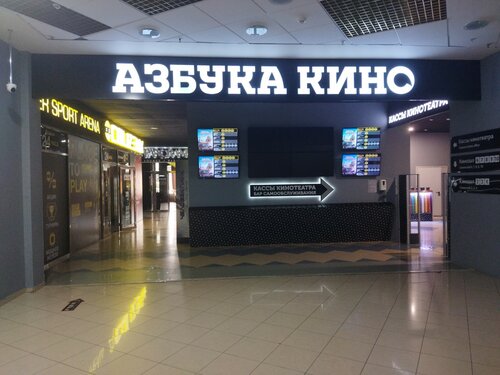 Sinemalar Azbuka Kino, Tiumen, foto