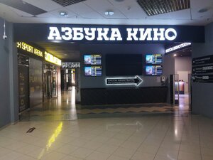 Azbuka Kino (ulitsa Valerii Gnarovskoy No:12, 6th Microdistrict), sinemalar  Tiumen'den