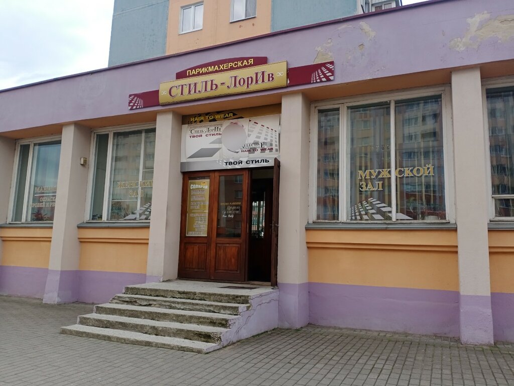 Güzellik salonu Parikmakherskaya Stil-Loriv, Grodno, foto