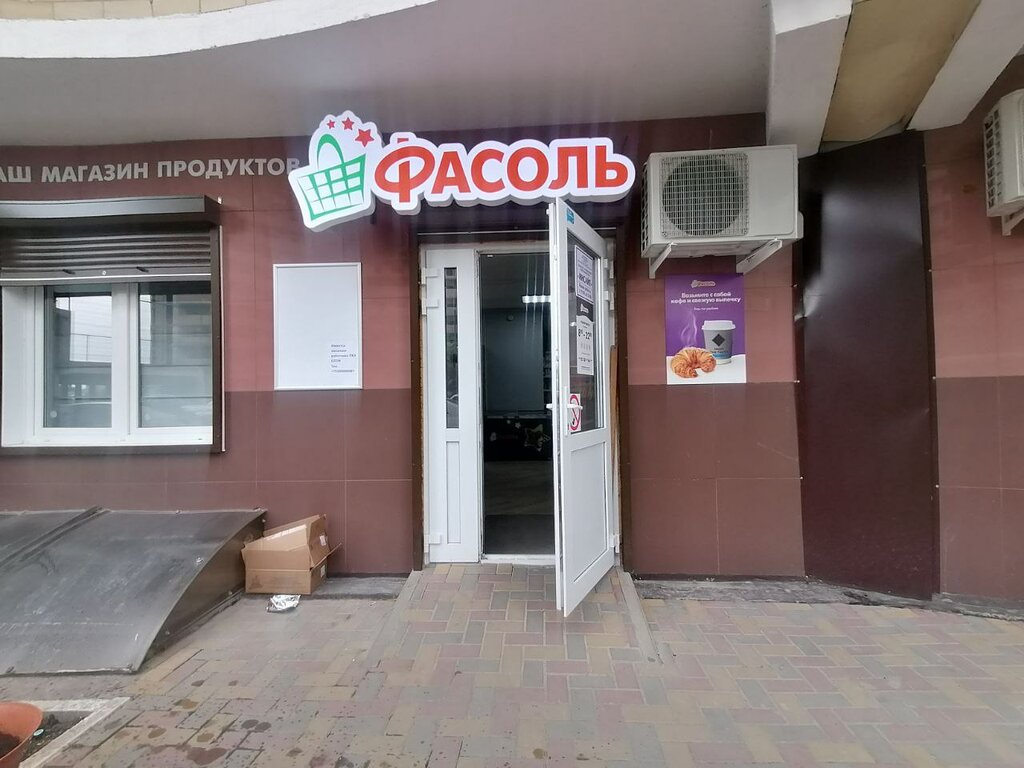 Market Фасоль, Krasnodar, foto