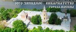 Юго-западное викариатство г. Москвы (Andreyevskaya Embankment No:2), manastır  Moskova'dan
