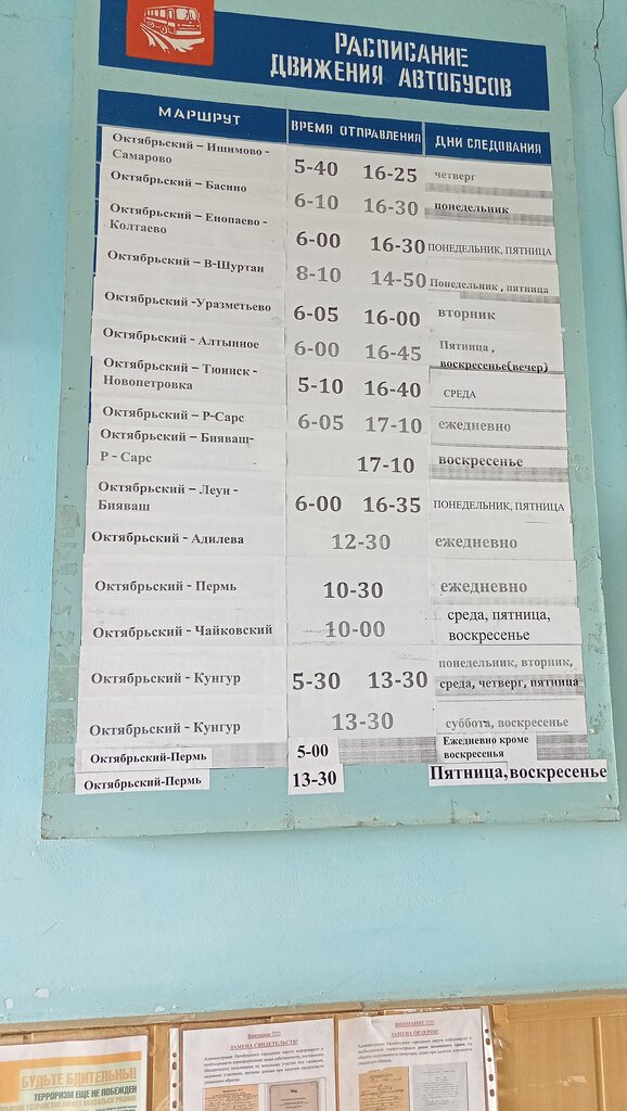 Otogarlar автостанция Октябрьский, Permski krayı, foto