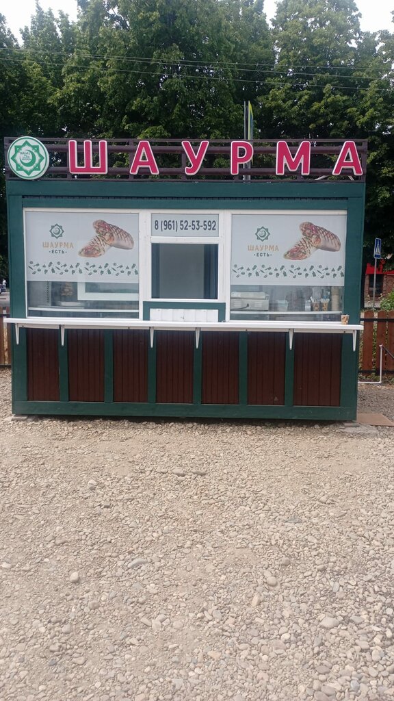 Fast food Шаурма Халяль, Krasnodar, foto