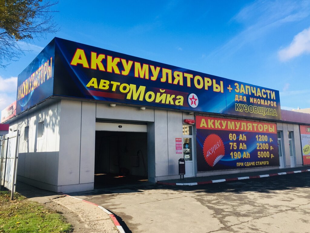 Oto yıkama Авто-север, Tambov, foto