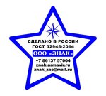 Znak (No:46, territoriya Severnaya Promzona, Armavir), yönetim ofisi  Armavir'den
