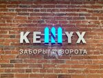 Kenyx (Serebrennikovskaya Street No:6/1), çitler, parmaklıklar  Novosibirsk'ten