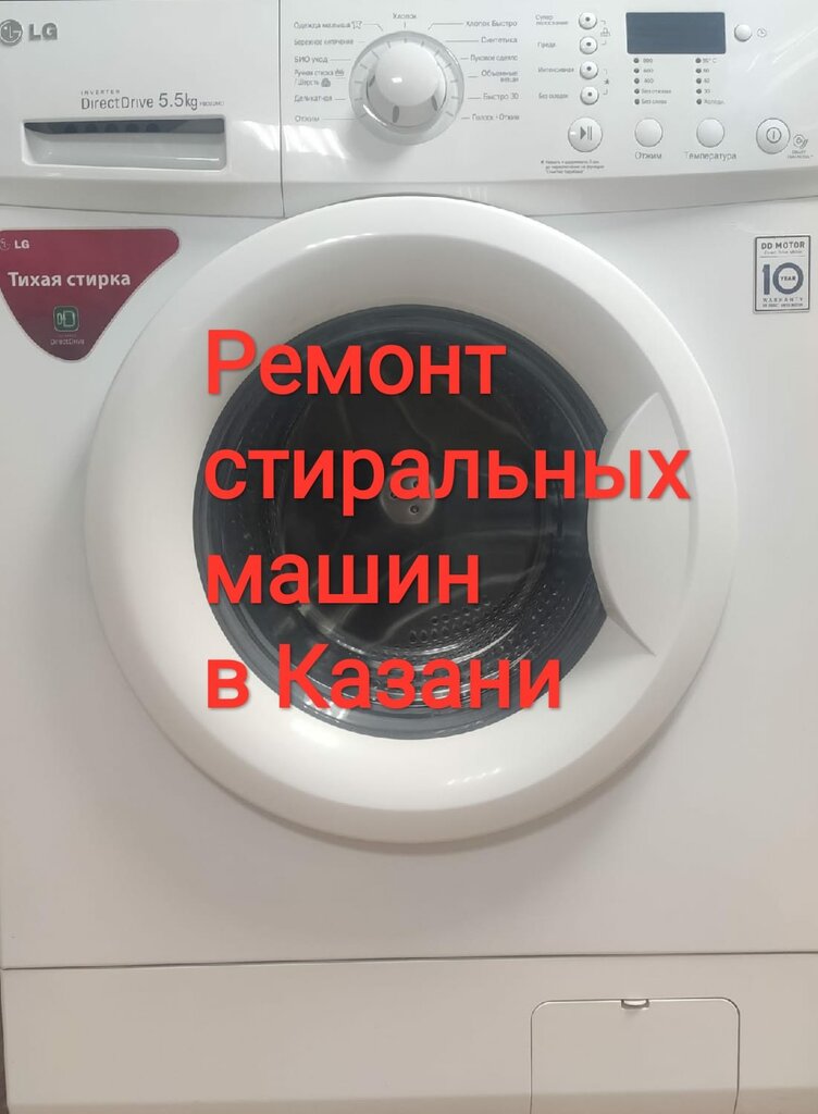Beyaz eşya servisleri Service-stiralki.ru, Kazan, foto