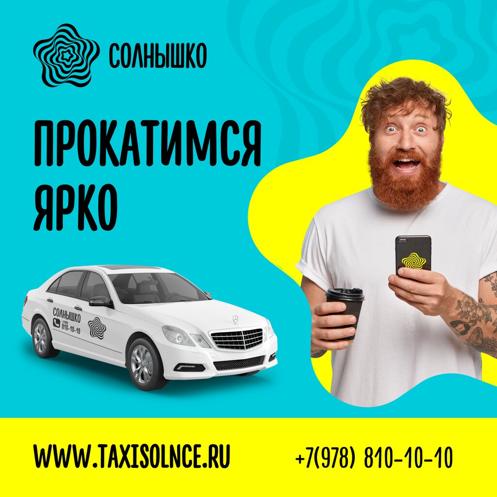 Taksi Taksi Solnyshko, Simferopol (Akmescit), foto