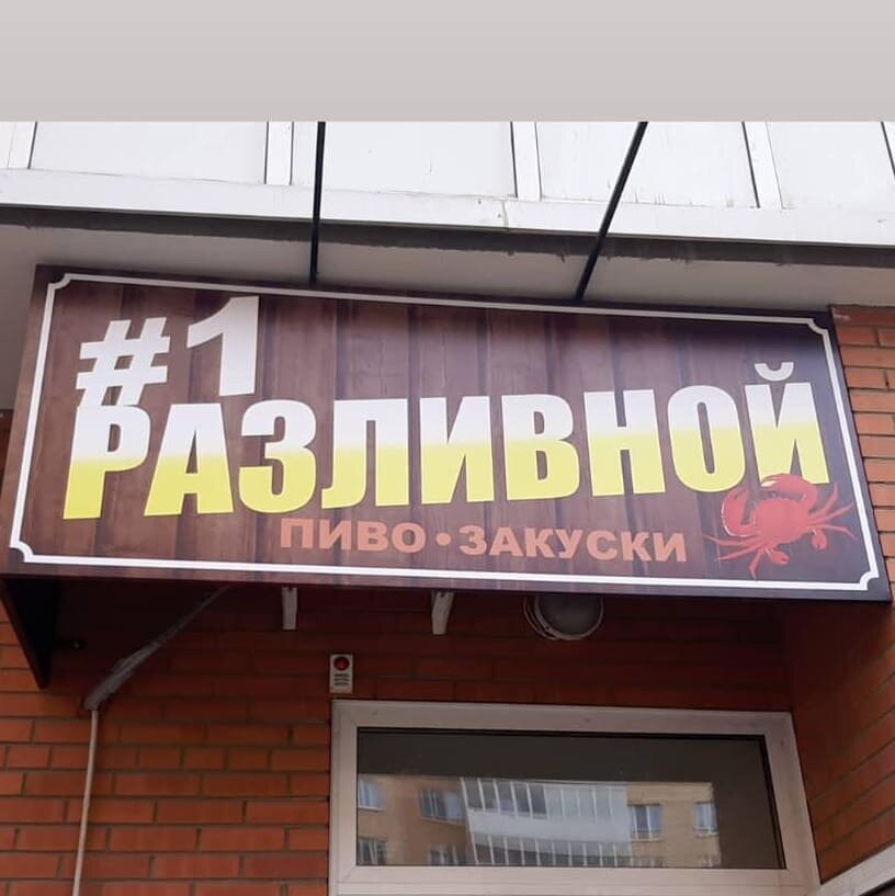 Alkollü içecekler Зеленогорские напитки, Krasnoyarsk, foto