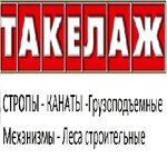 Takelag (Moskovskoe Highway No:32), i̇pler, halatlar  Ulyanovsk'tan