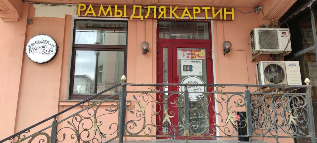 Resim, tablo ve çerçeve mağazaları Обрами и Повесь, Moskova, foto