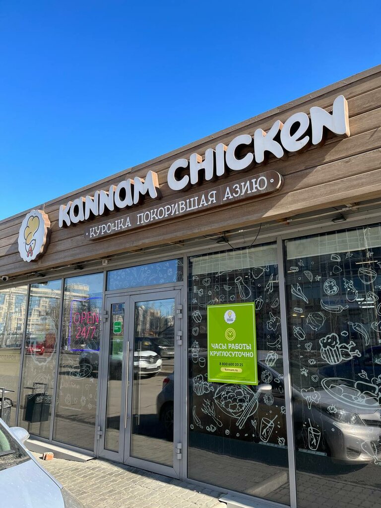 Kafe Kannam Chicken, Krasnoyarsk, foto
