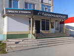 Просто стрижка (No:7А, 7A Microdistrict), kuaförler  Tobolsk'tan