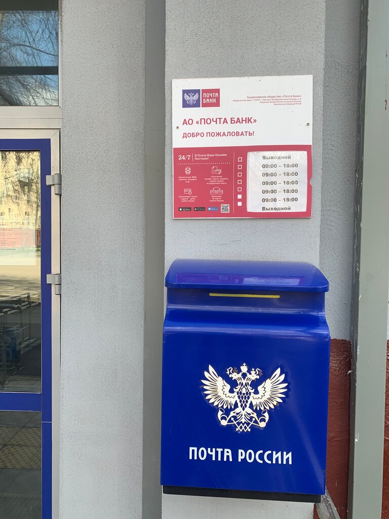 Banka Pochta Bank, Moskova, foto