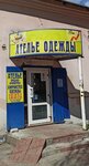 Atelier of Natalia Fomina (Peterburgskoe Highway No:52), terziler  Tver'den
