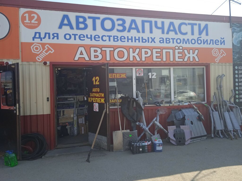 Otomobil yedek parçaları АвтоКрепеж, Tomsk, foto