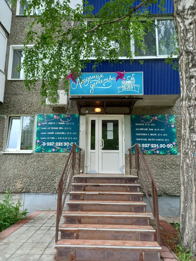 Çocuk gelişim merkezleri Академия Детства, Syzran, foto